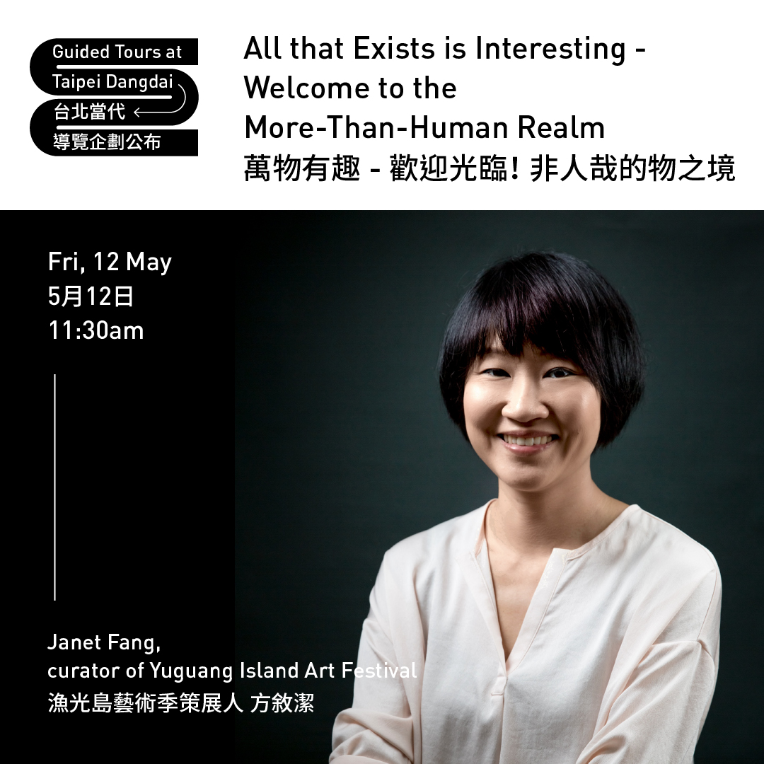 計畫單元 | 台北當代藝術博覽會 – 藝術 & 新觀點