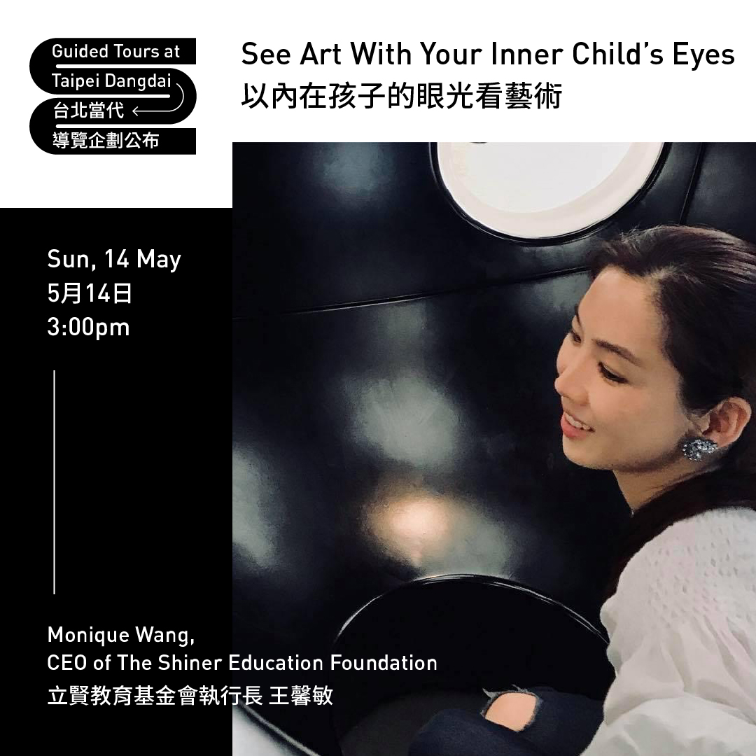 計畫單元 | 台北當代藝術博覽會 – 藝術 & 新觀點